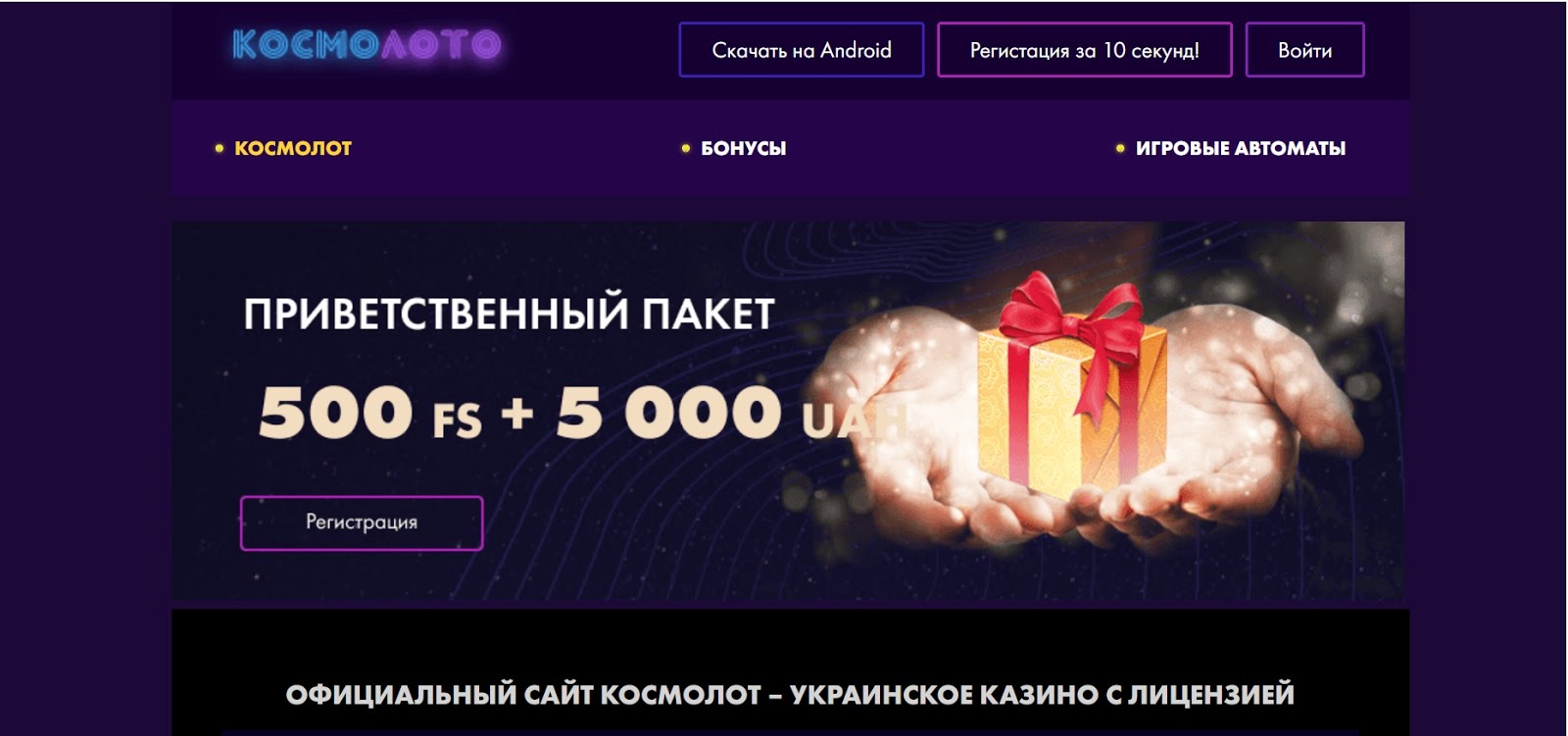 Офіційний сайт "Космолот". огляд використання - Chvv